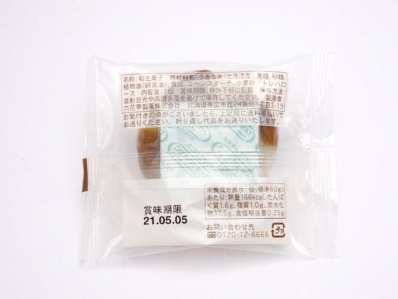 六花亭のべこ餅を食べてみた口コミは？販売店舗や通販・カロリー・値段・賞味期限や日持ちのまとめ - おみや