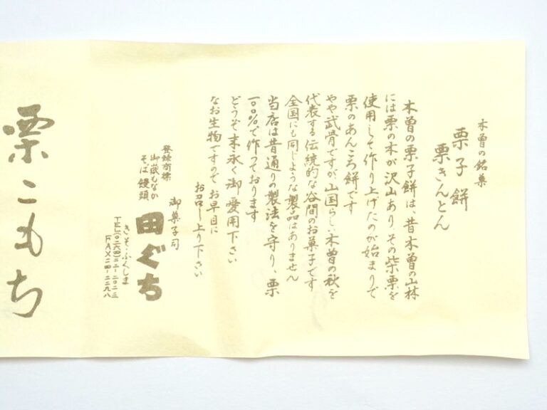 御菓子司 田ぐち 栗子餅 はどこで買える？販売店舗や通販・カロリー・値段・賞味期限や日持ち・食べてみた口コミのまとめ - おみや