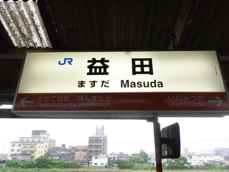 益田駅お土産の人気おすすめお菓子やスイーツ一覧やお土産屋さん情報のまとめ - おみや